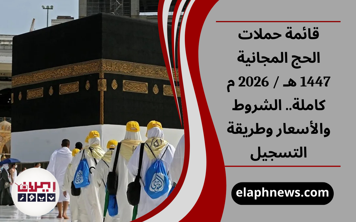 وزارة الحج والعمرة تعلن تفاصيل برنامج حج 1447 هـ وبدء إصدار
